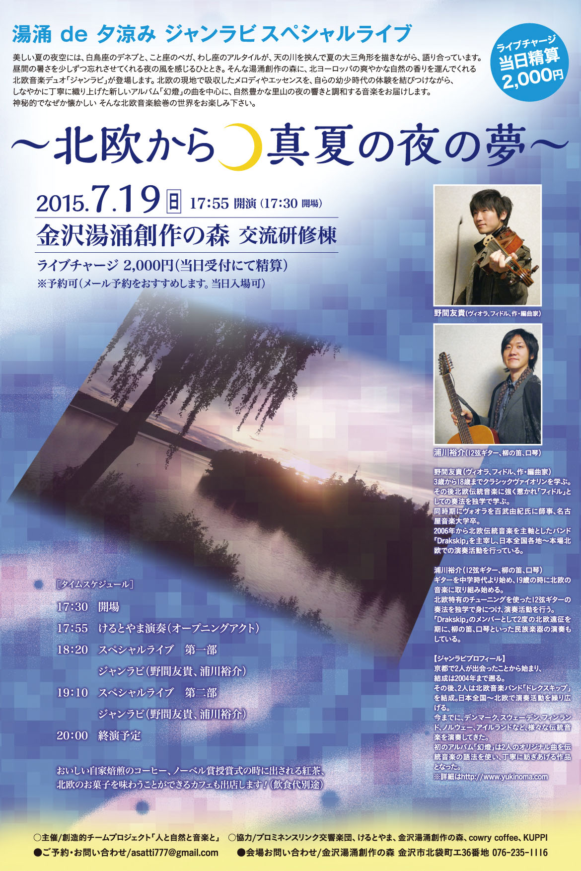 ジャンラビ スペシャルライブ ～北欧から 真夏の夜の夢～ - ZOUSS